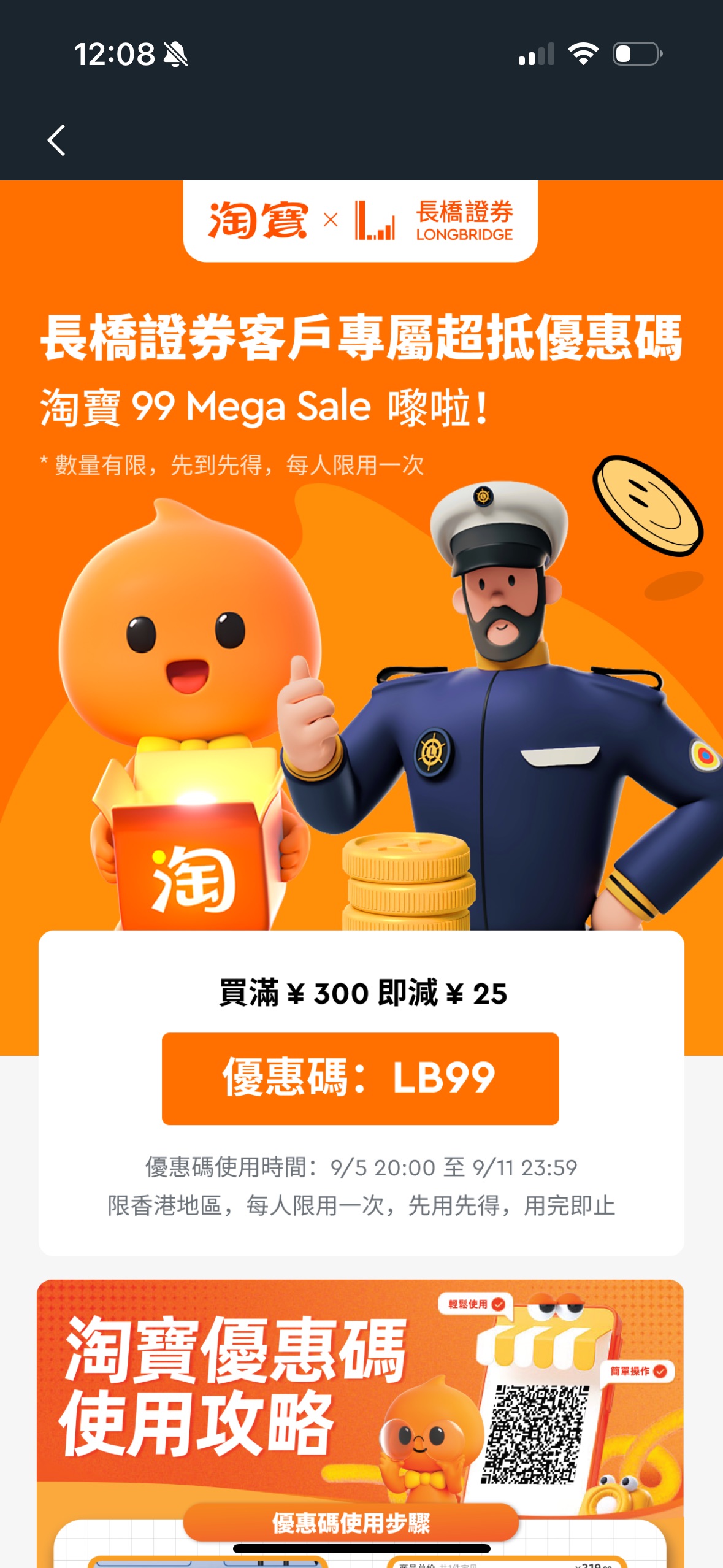 Longbridge x Taobao, spend $300 and get $25 off! T - LongPort