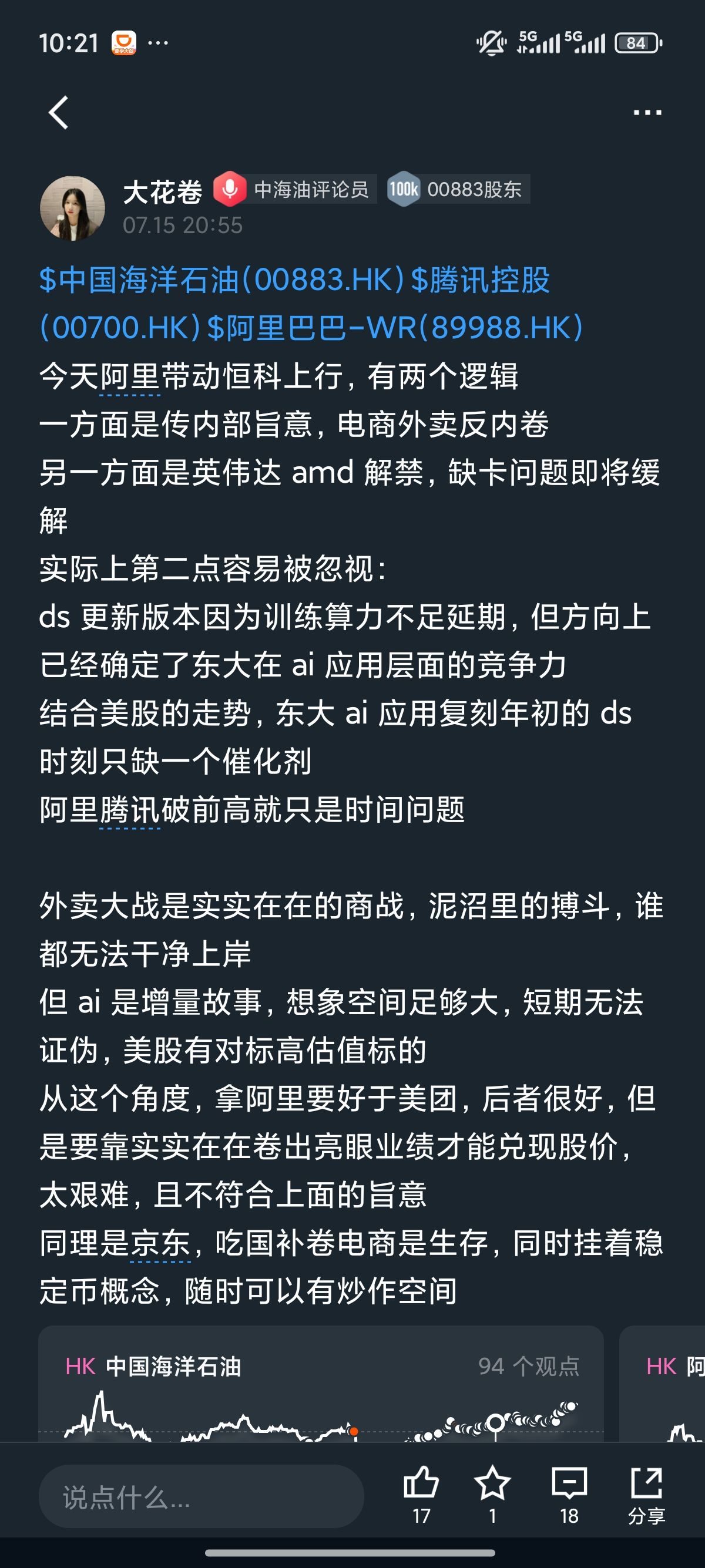 $Meituan(MPNGY.US)$BABA-W(09988.HK)$CNOOC(00883.HK - LongPort